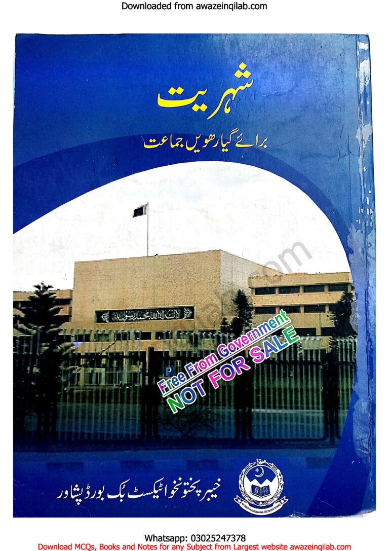 Class 11th KPK TEXTBOOK PDF Free download - awaz e inqilab
