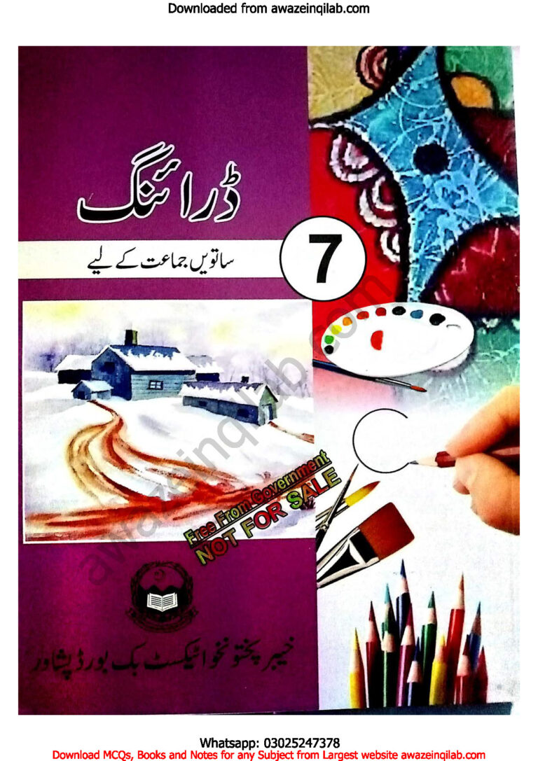 7th class Textbooks and Notes KPK - awaz e inqilab