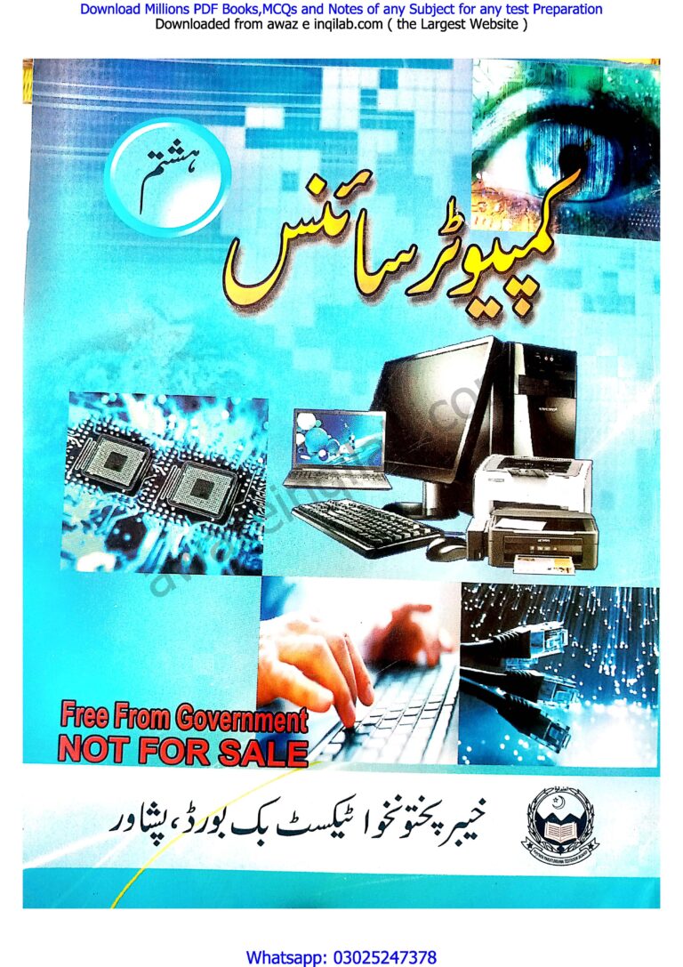 8th class Books and Guides KPK Textbooks - awaz e inqilab