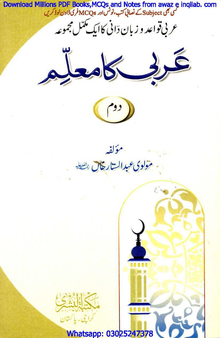 Arabic Grammar Book PDF in Urdu free Download - awaz e inqilab