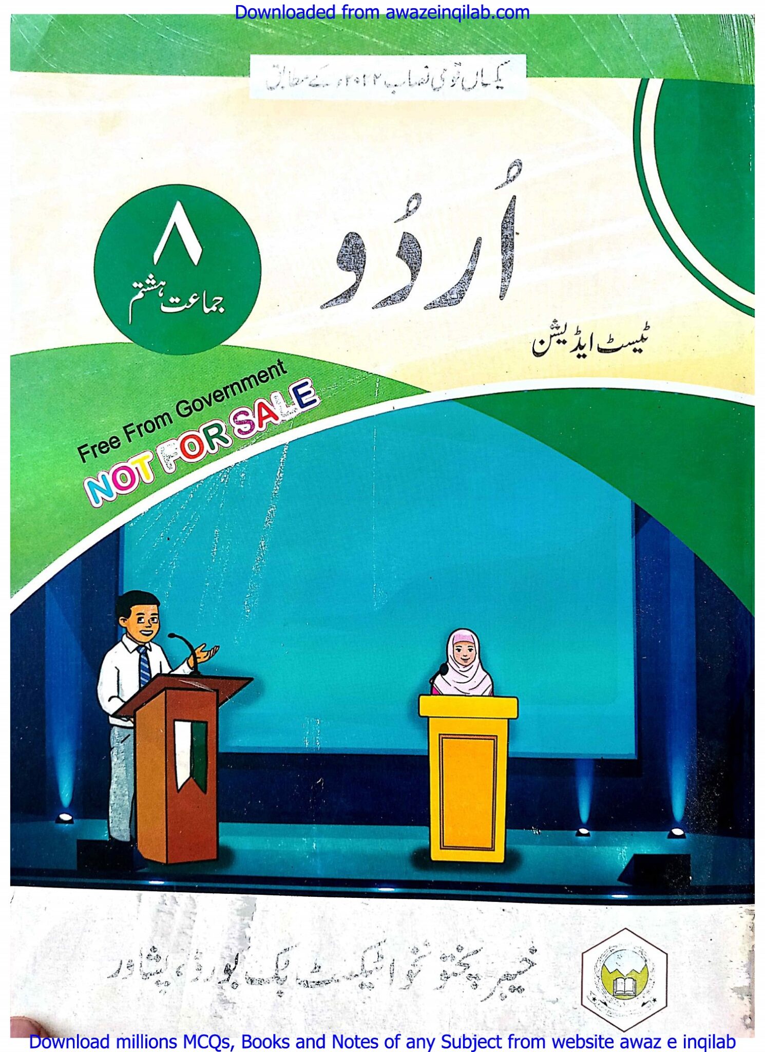 8th class Books and Guides KPK Textbooks - awaz e inqilab