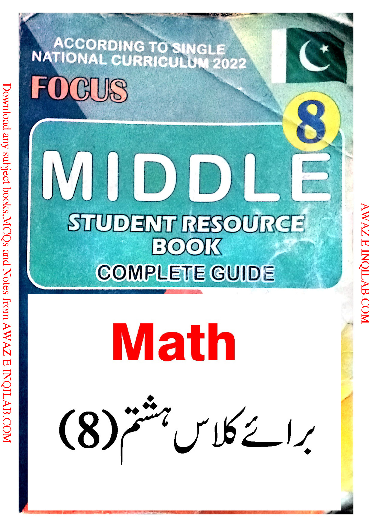 8th class Books and Guides KPK Textbooks - awaz e inqilab