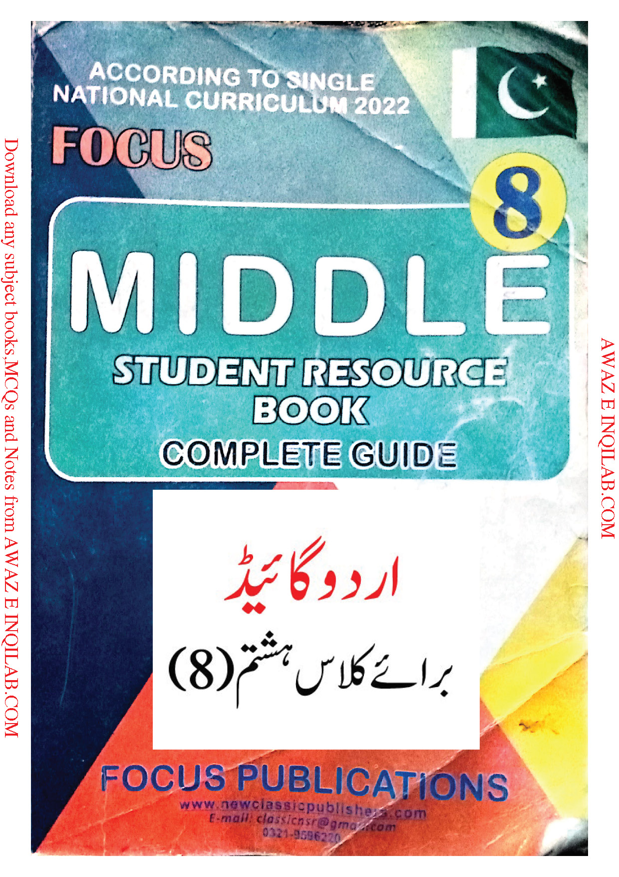 8th class Books and Guides KPK Textbooks - awaz e inqilab