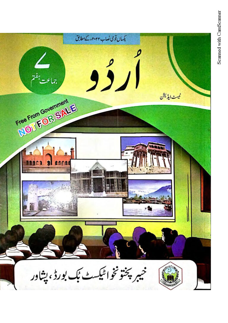 7th class Textbooks and Notes KPK - awaz e inqilab