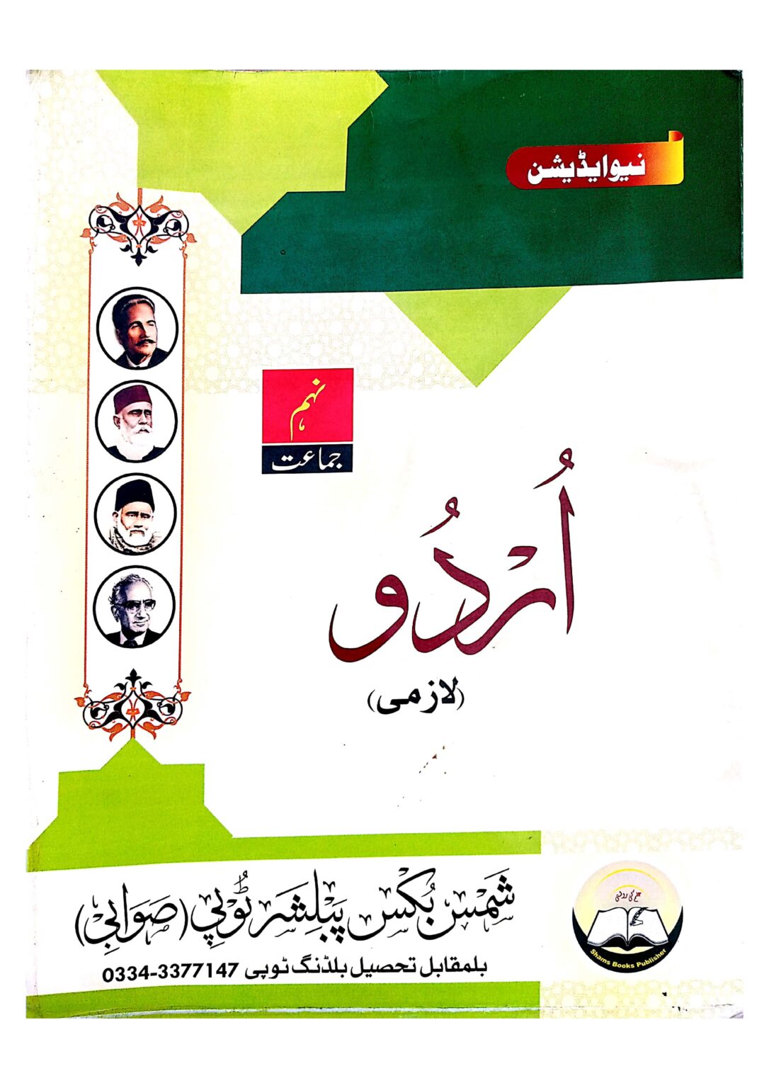 Class 9th KPK TEXTBOOK PDF Free download - awaz e inqilab