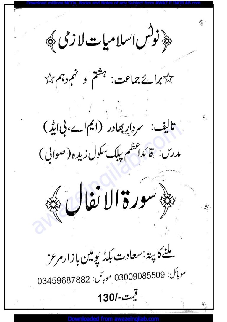 Islamiat Lazimi Guide for 10th class KPK Textbooks pdf - awaz e inqilab