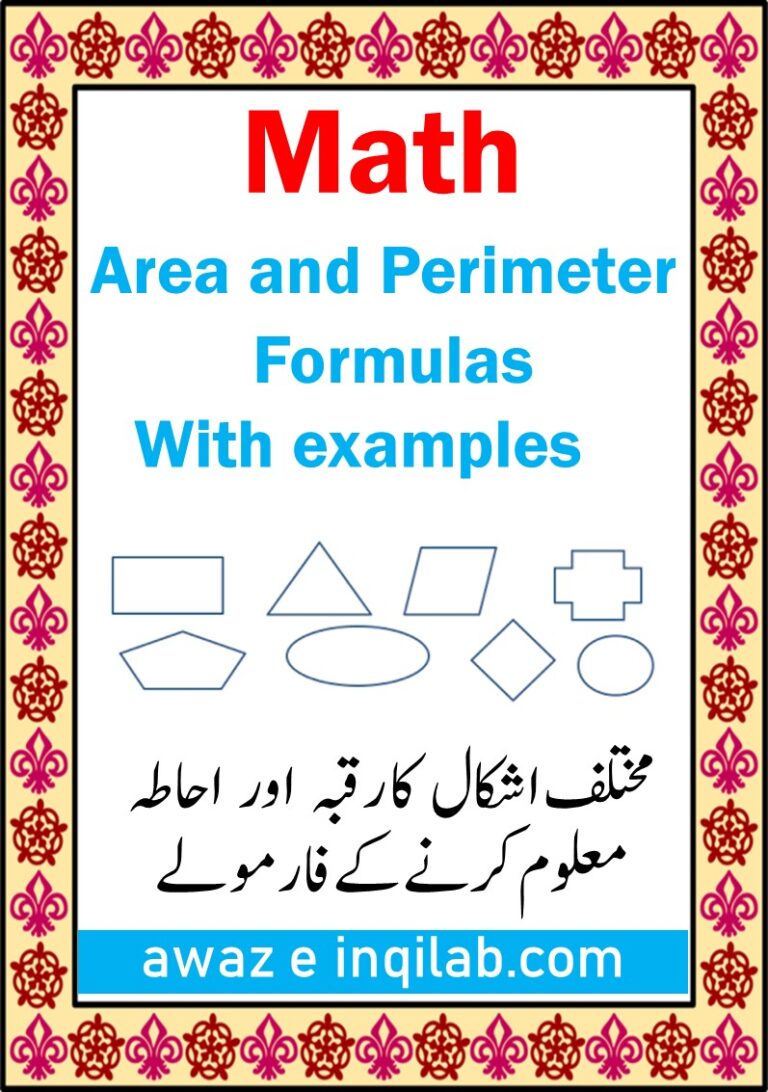 Formulas for Area and Perimeter of Various Shapes - awaz e inqilab