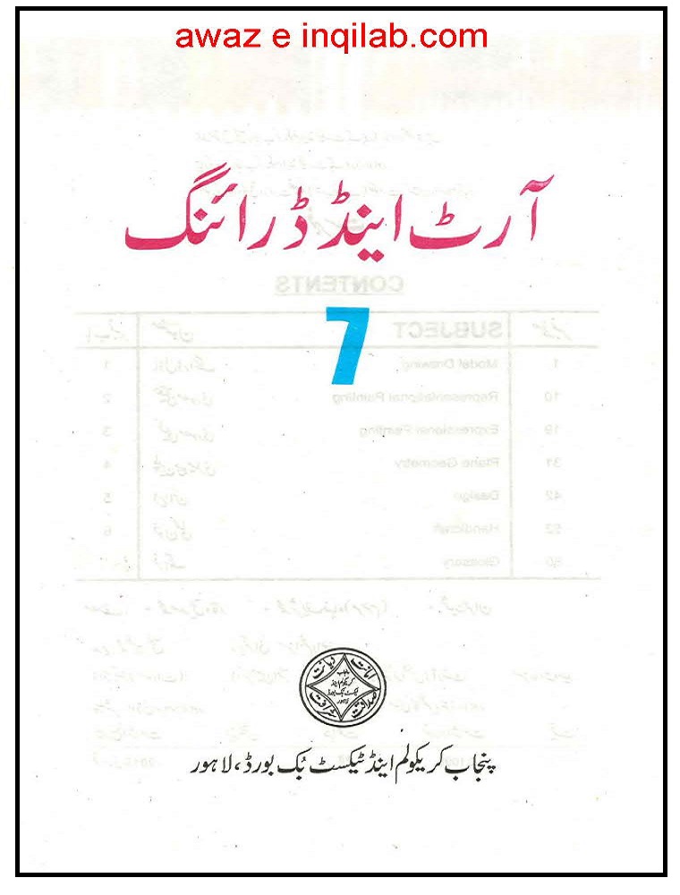 Download 7th Class Art and Drawing Urdu Medium Textbook - awaz e inqilab