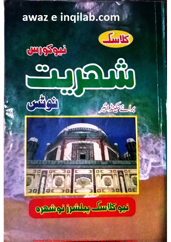 Civics Guide Urdu Medium for 12th Class KPK - awaz e inqilab