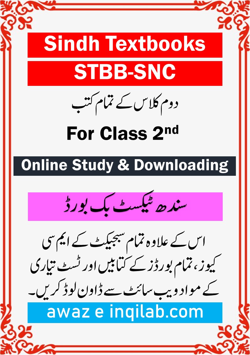 Class 2 books Sindh Textbook pdf - awaz e inqilab
