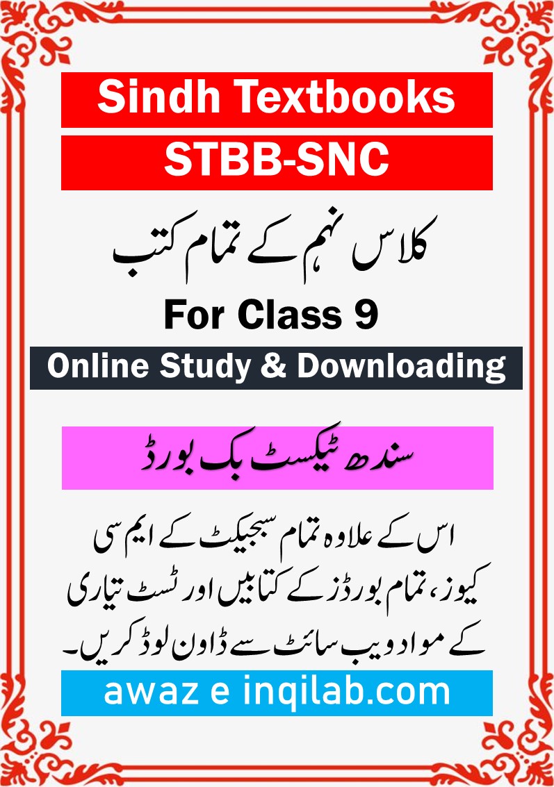 Class 9 books Sindh Textbook pdf - awaz e inqilab