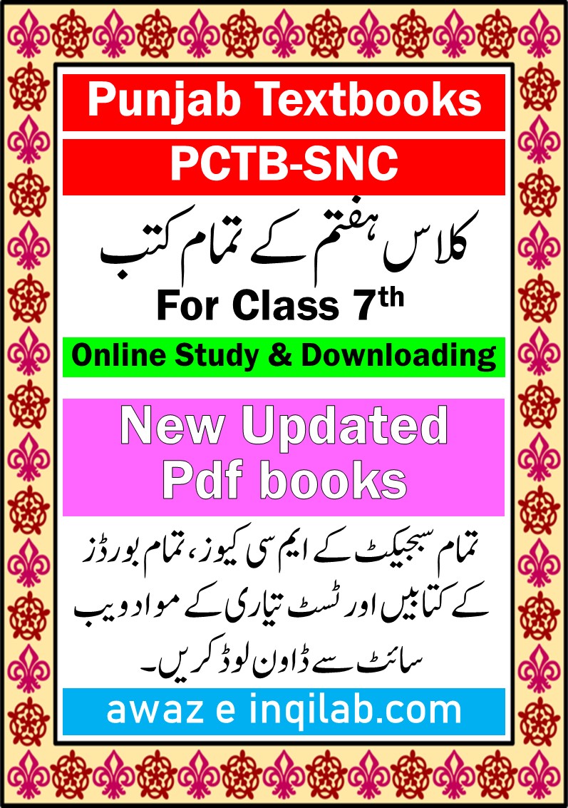 Class Seven books Punjab Textbook pdf - awaz e inqilab