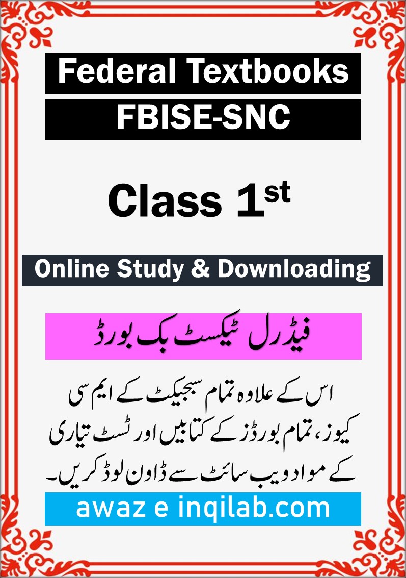 Download Class 1 pdf Books Federal Textbook FBISE