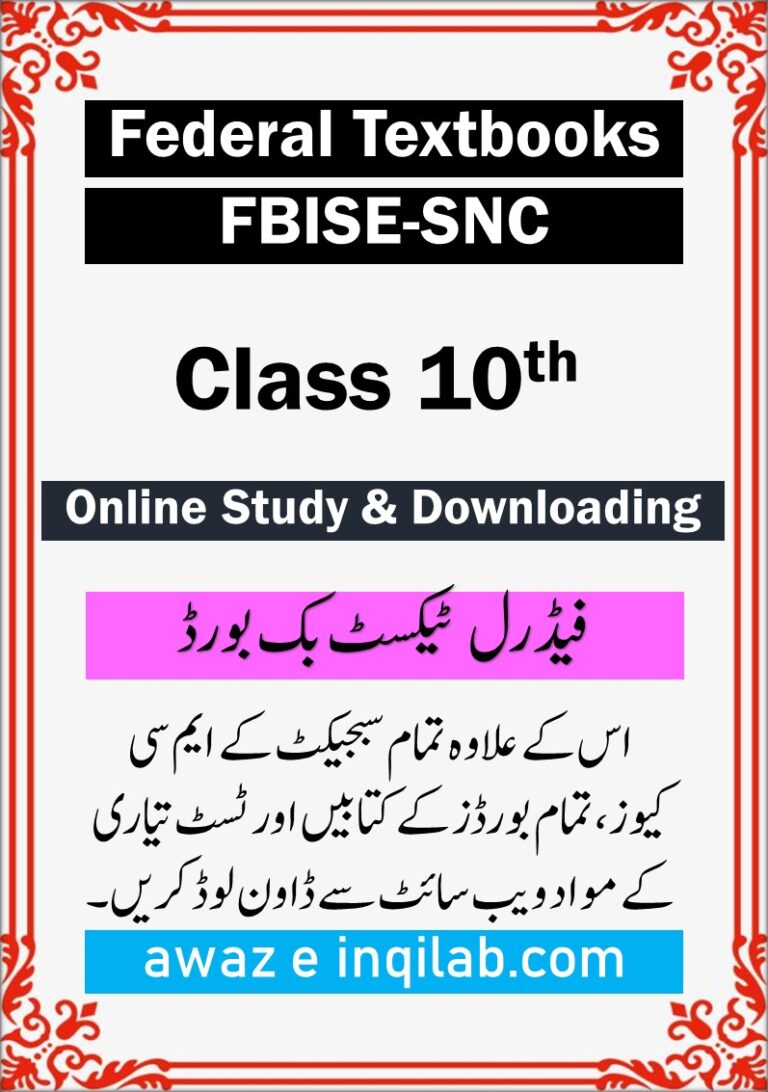 Download Class 10 pdf Books Federal Textbook FBISE - awaz e inqilab