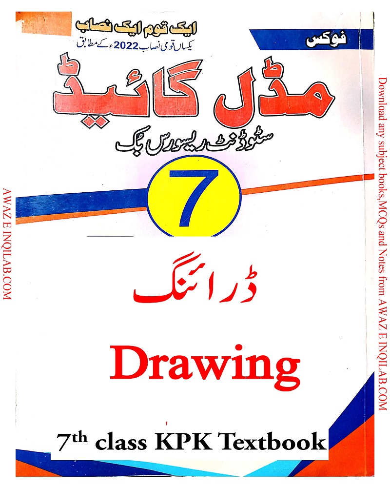 Drawing Guide UM for 7th class KPK Textbooks pdf - awaz e inqilab