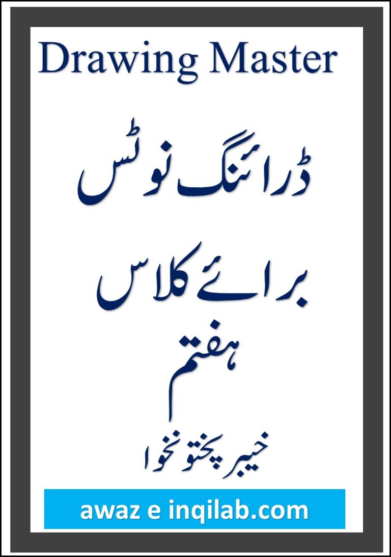 KPK Books and Notes Archives - awaz e inqilab