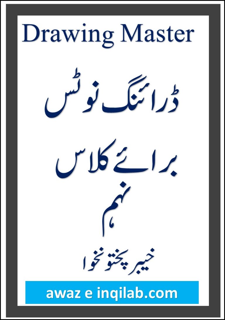 KPK Books and Notes Archives - awaz e inqilab