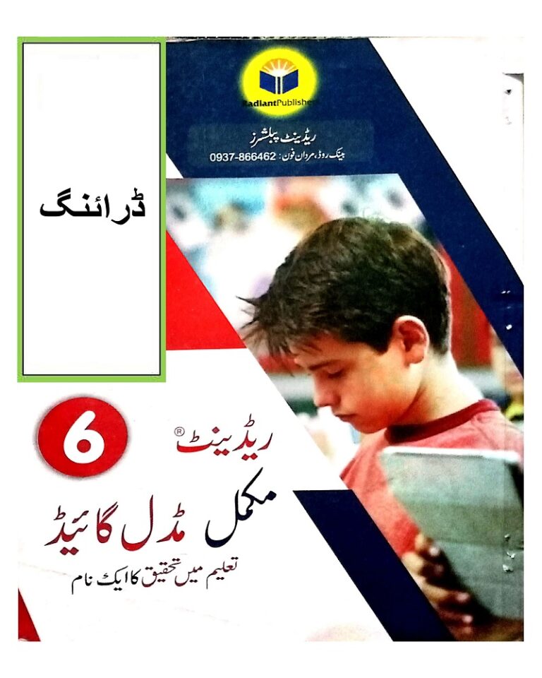 6th class Drawing Guide Archives - awaz e inqilab