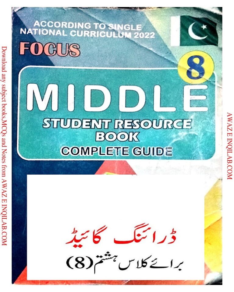 Drawing Guide-Notes for 8th class KPK Textbooks pdf - awaz e inqilab