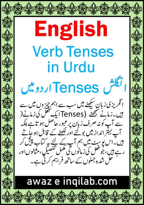 Learn English Tenses In Urdu Pdf Free Download Awaz E Inqilab