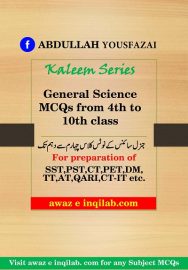 Kaleem Series 10th Class Science Archives - awaz e inqilab