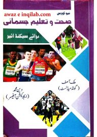 KPK Books and Notes Archives - awaz e inqilab