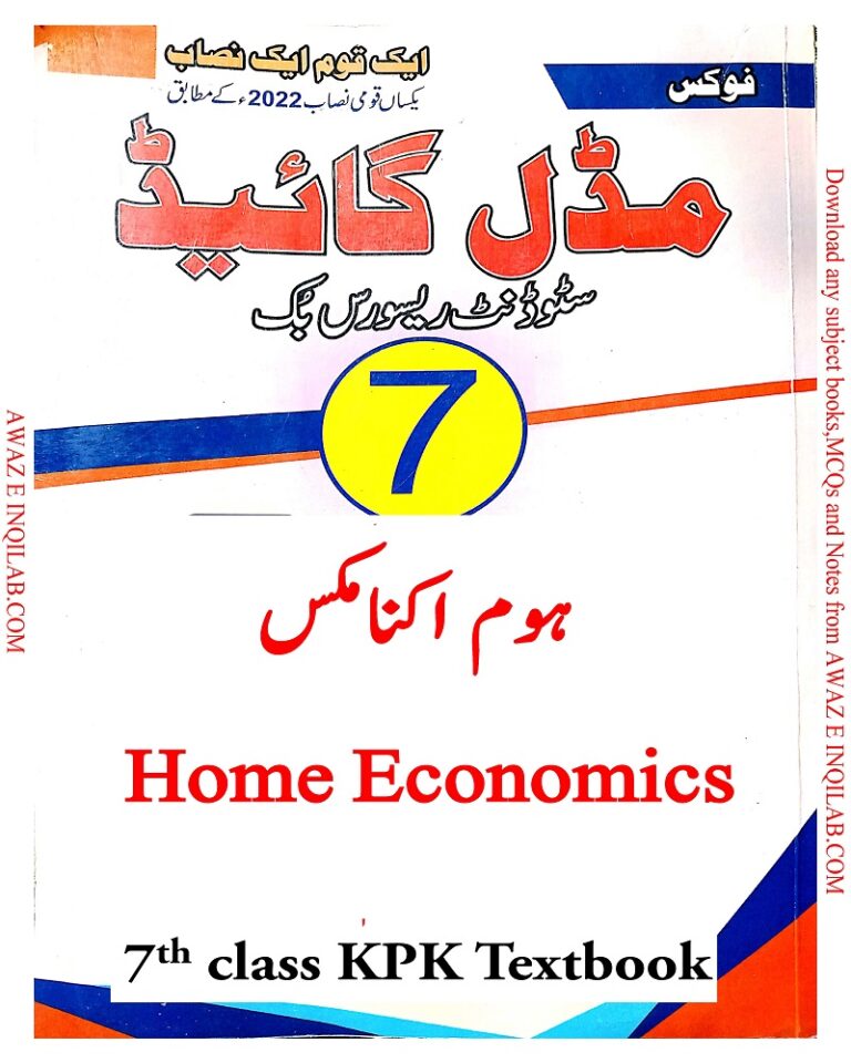 Home Economics Guide for 7th class KPK Textbooks pdf - awaz e inqilab