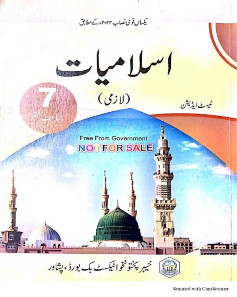 Islamiat book for 7th class KPK Textbooks pdf - awaz e inqilab