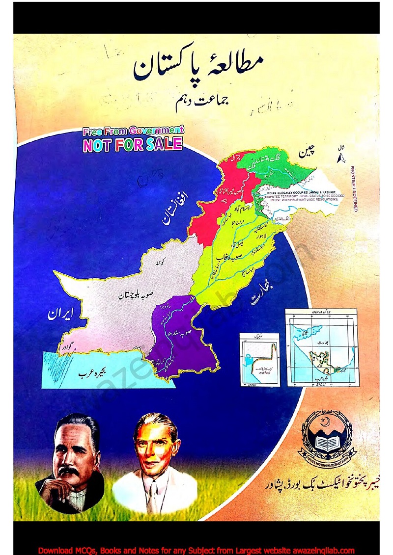 Pak Study Book for 10th class KPK Textbooks Board pdf - awaz e inqilab