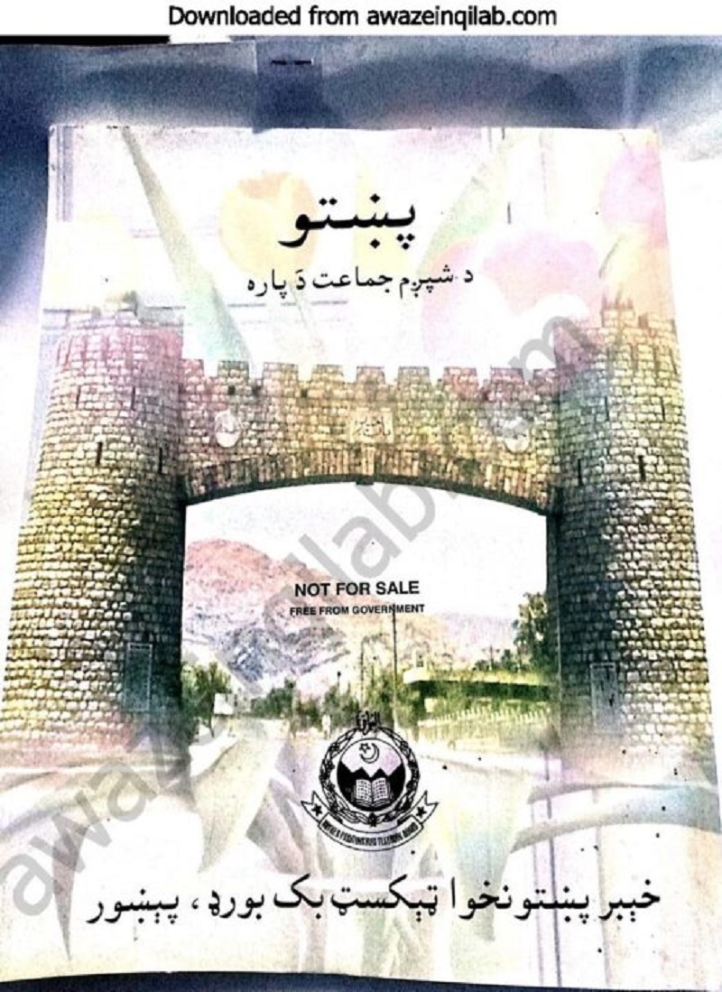 Pashto book for 6th class KPK Textbooks pdf - awaz e inqilab