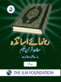 Teacher guide Mutala-e-Quran-e-Hakeem for 10th class KPK pdf - awaz e inqilab