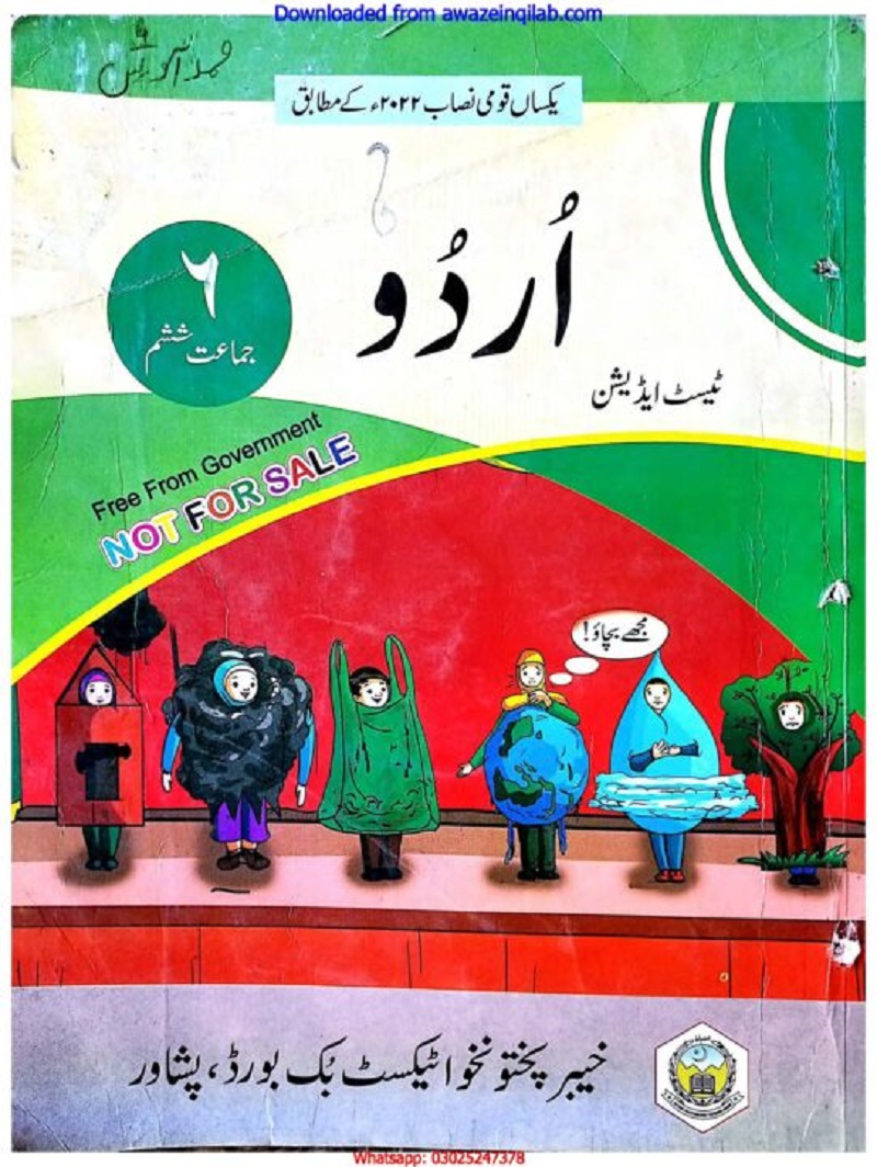 Urdu book for 6th class KPK Textbooks pdf - awaz e inqilab