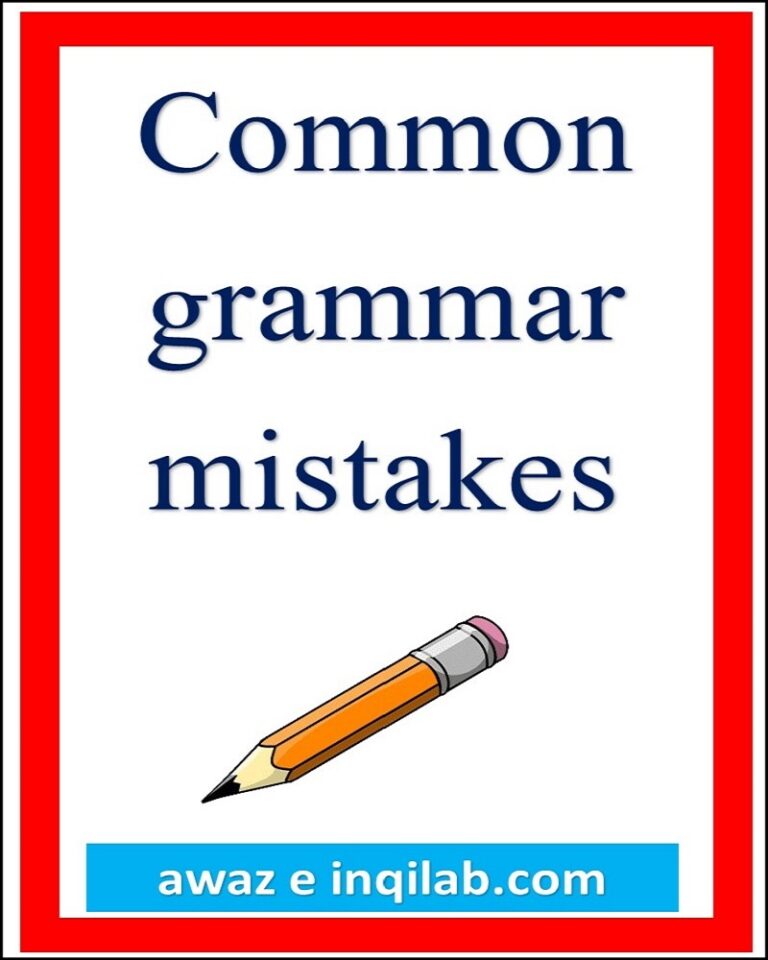 Common grammar mistakes - awaz e inqilab