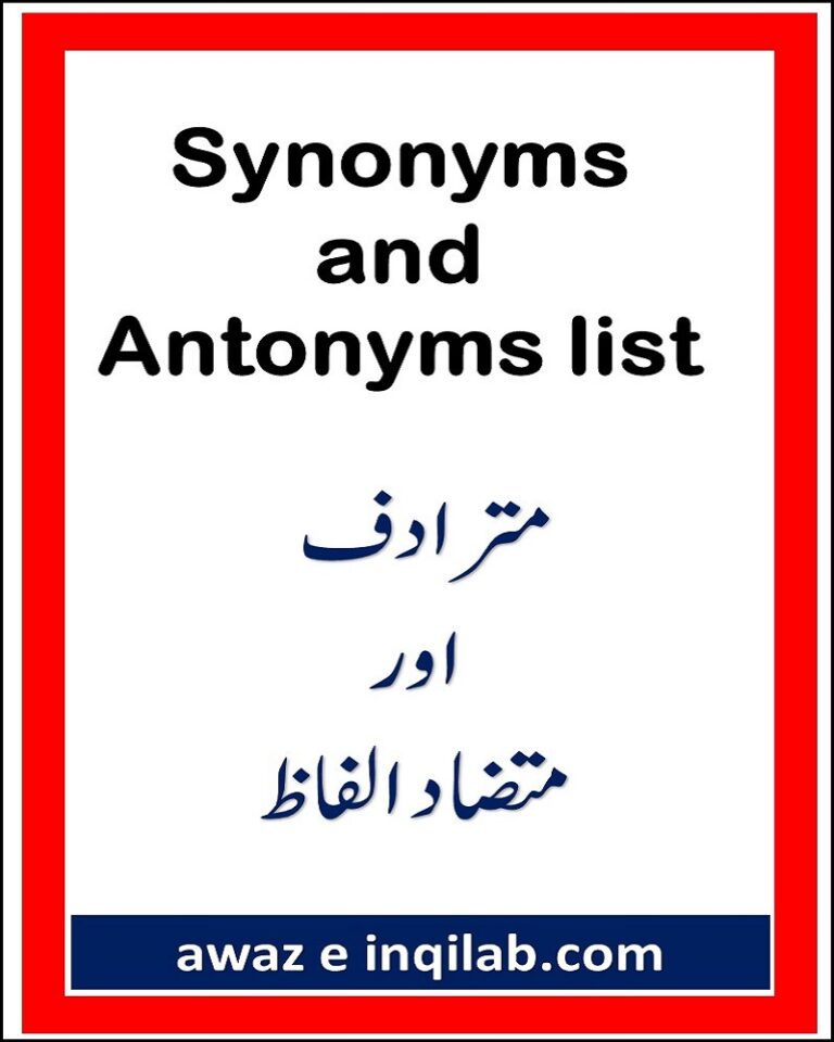 Download Synonyms and Antonyms list PDF - awaz e inqilab
