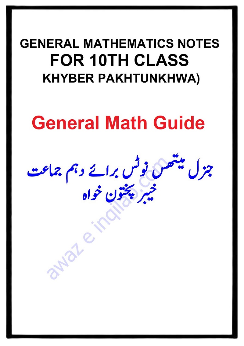 General Maths Guide for 10th class KPK Textbooks pdf - awaz e inqilab
