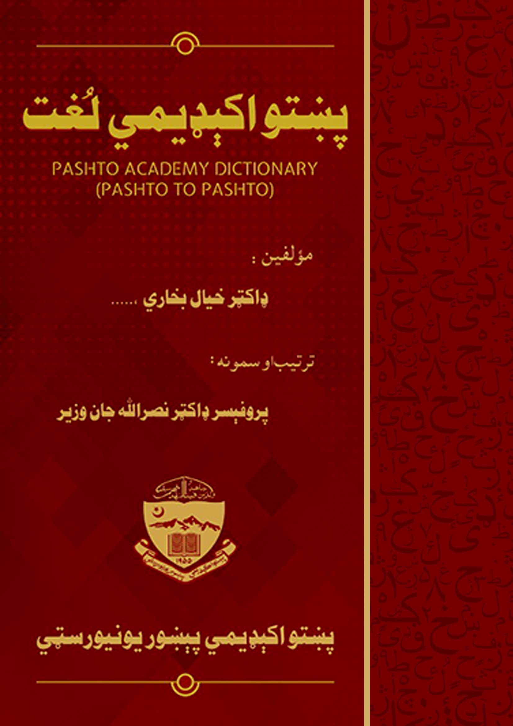Pashto Academy Dictionary by Dr. Khial Jamal Bukhari & Prof. Dr ...