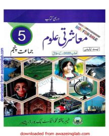 Social Study book Urdu Medium for 5th class KPK Textbooks pdf - awaz e ...