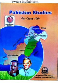 Pak Study Book for 10th Class English Medium KPK Textbook - awaz e inqilab